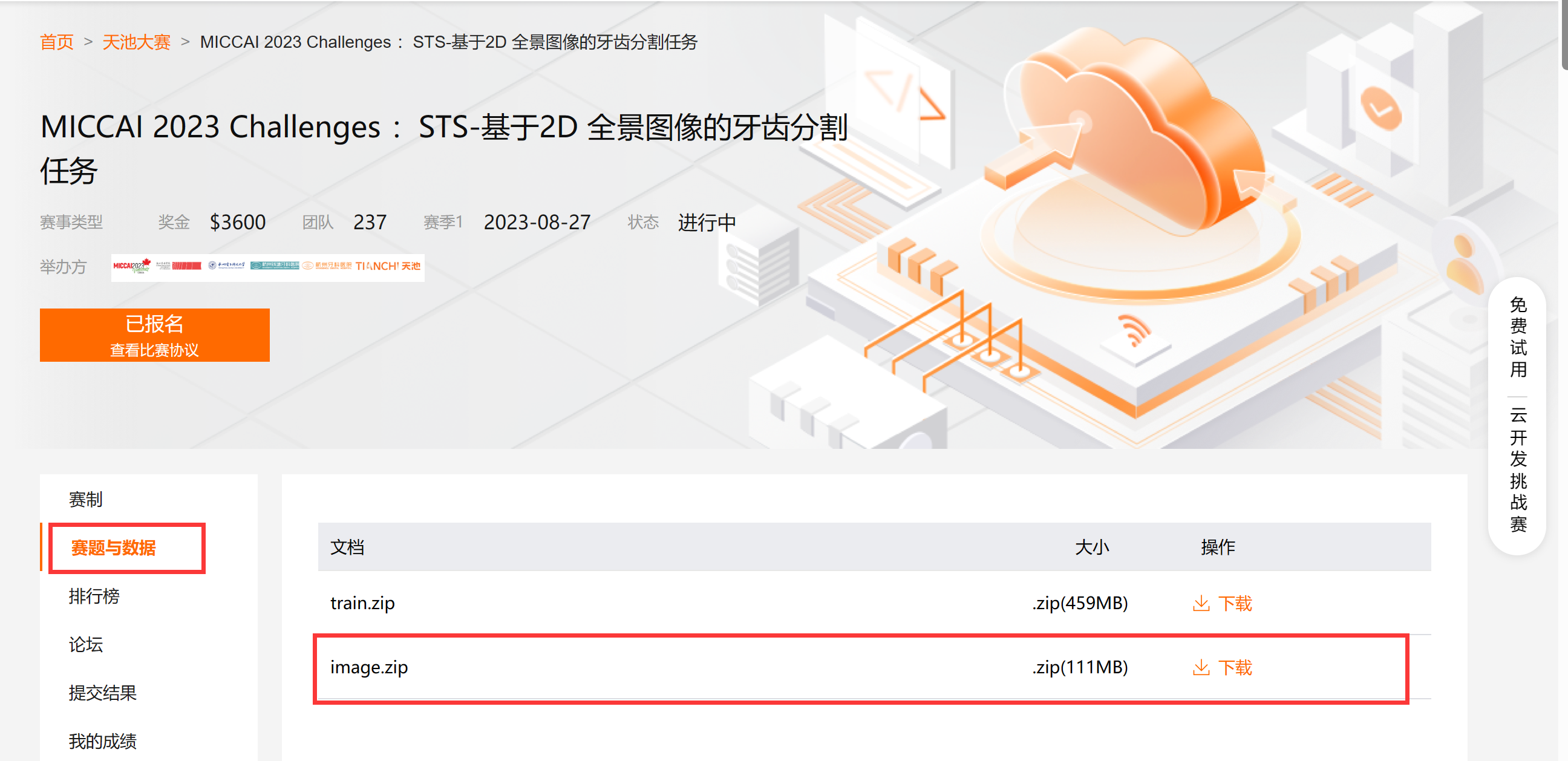MICCAI 2023 Challenges ：STS-基于2D 全景图像的牙齿分割任务__天池大赛-阿里云天池