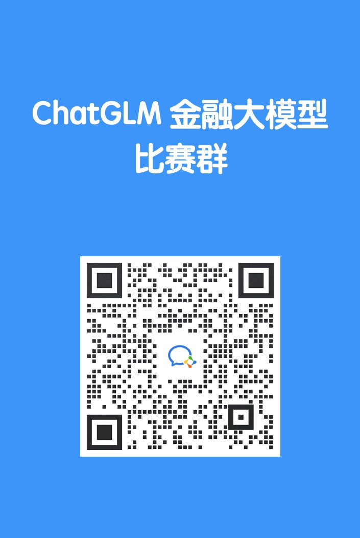 SMP 2023 ChatGLM金融大模型挑战赛_算法大赛_天池大赛-阿里云天池的赛制